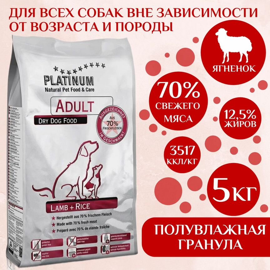 Корм для собак Platinum 5 кг (ягненок и свинина)