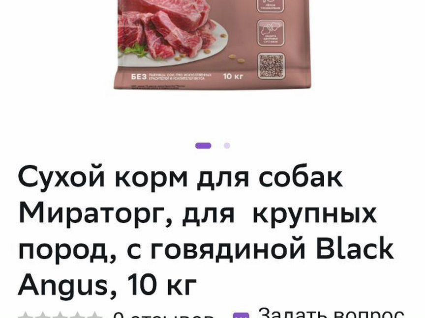Сухой корм для собак крупных пород