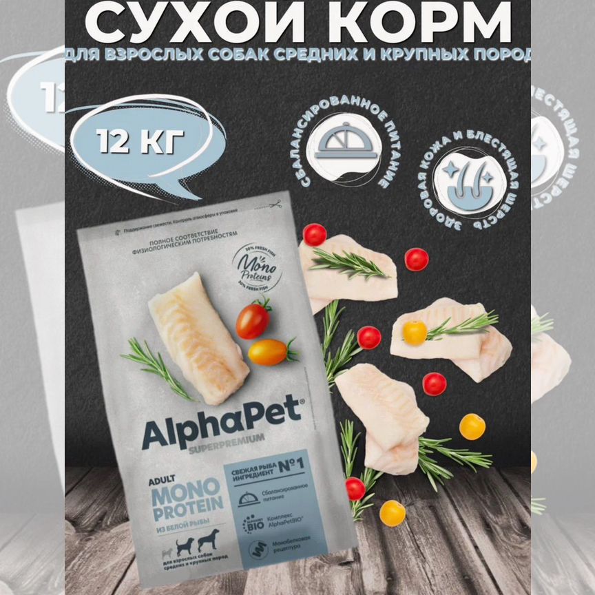 Alfapet корм для собак
