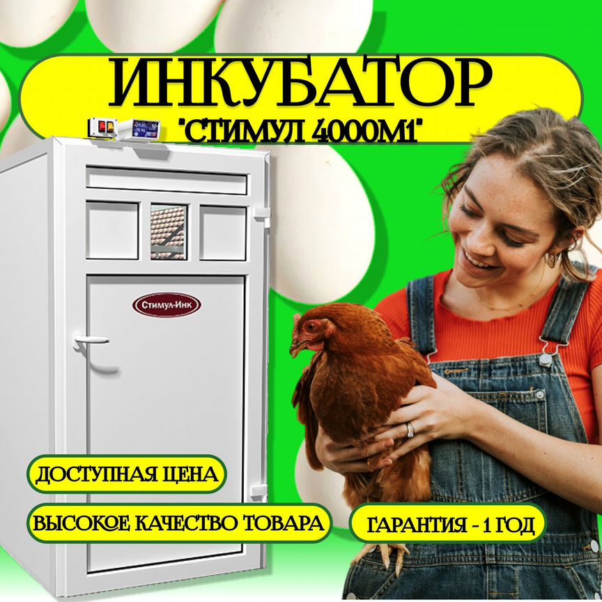 Инкубатор автоматический на 4000 яиц новый