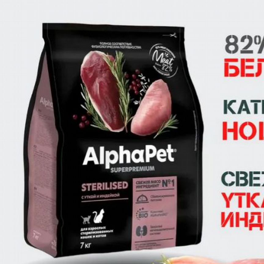 Сухой корм для стерилизованных кошек AlphaPet 7кг