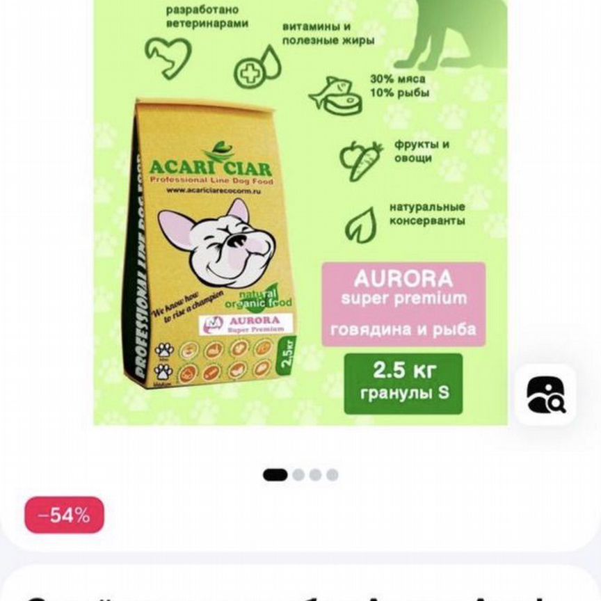 Собачий корм 2,5 кг