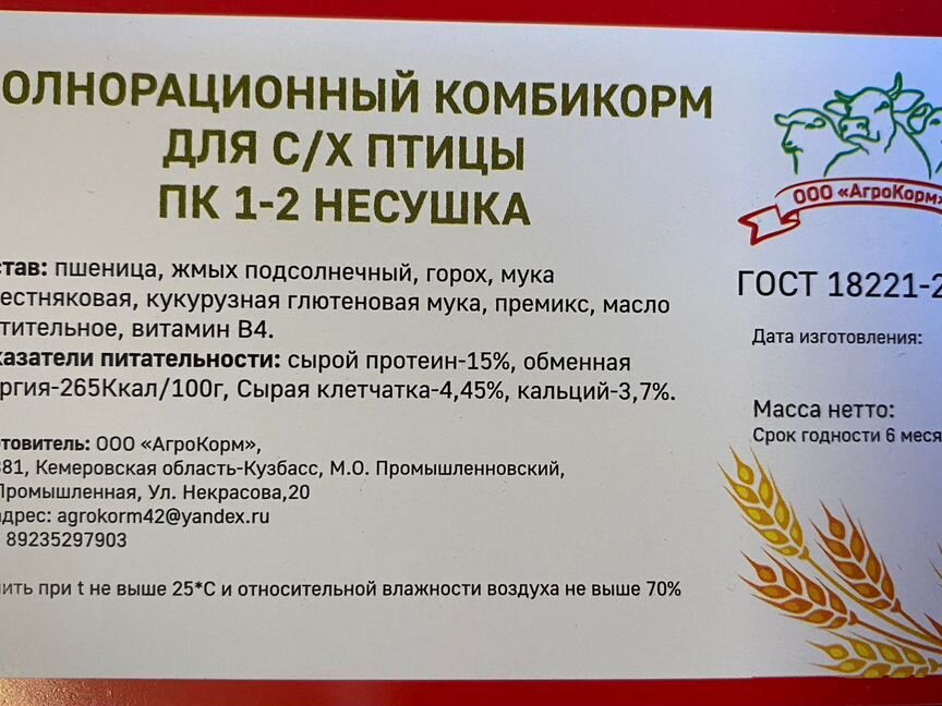 Полнорационный комбикорм для с/х птицы