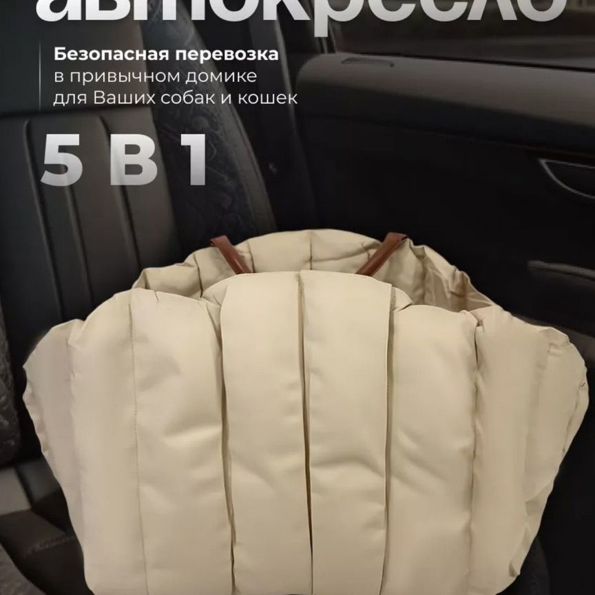 Переноска для собак автокресло