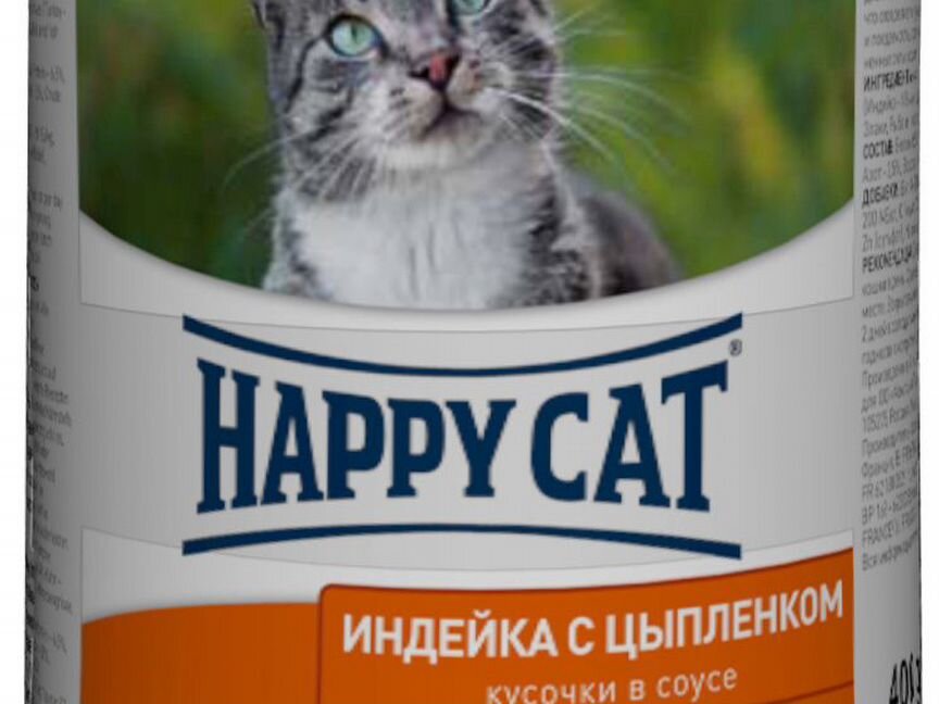 Happy cat кусочки в соусе для кошек с индейкой и ц