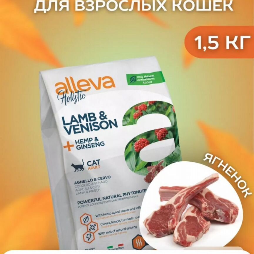 Корм для кошек alleva holistic