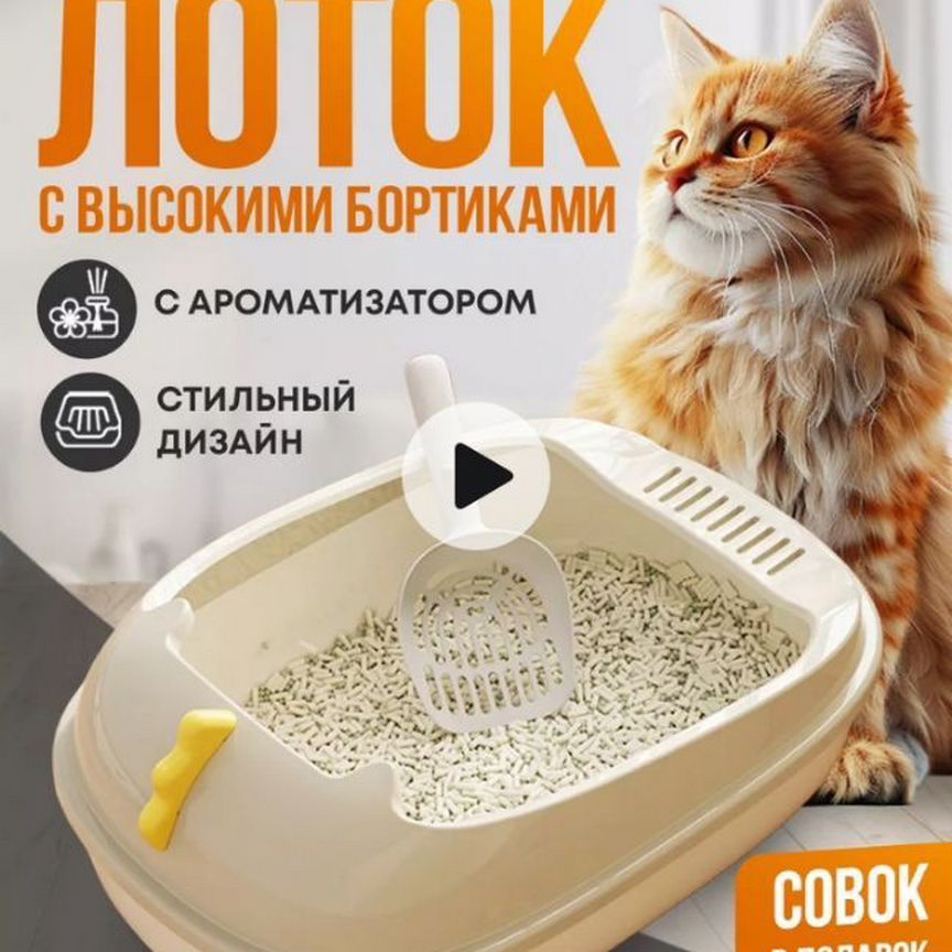 Лоток для кошек новый
