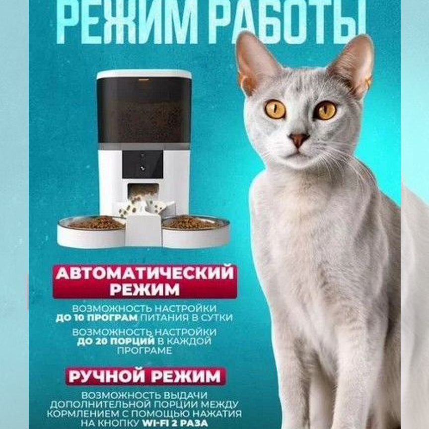 Автоматическая кормушка для кошек и собак