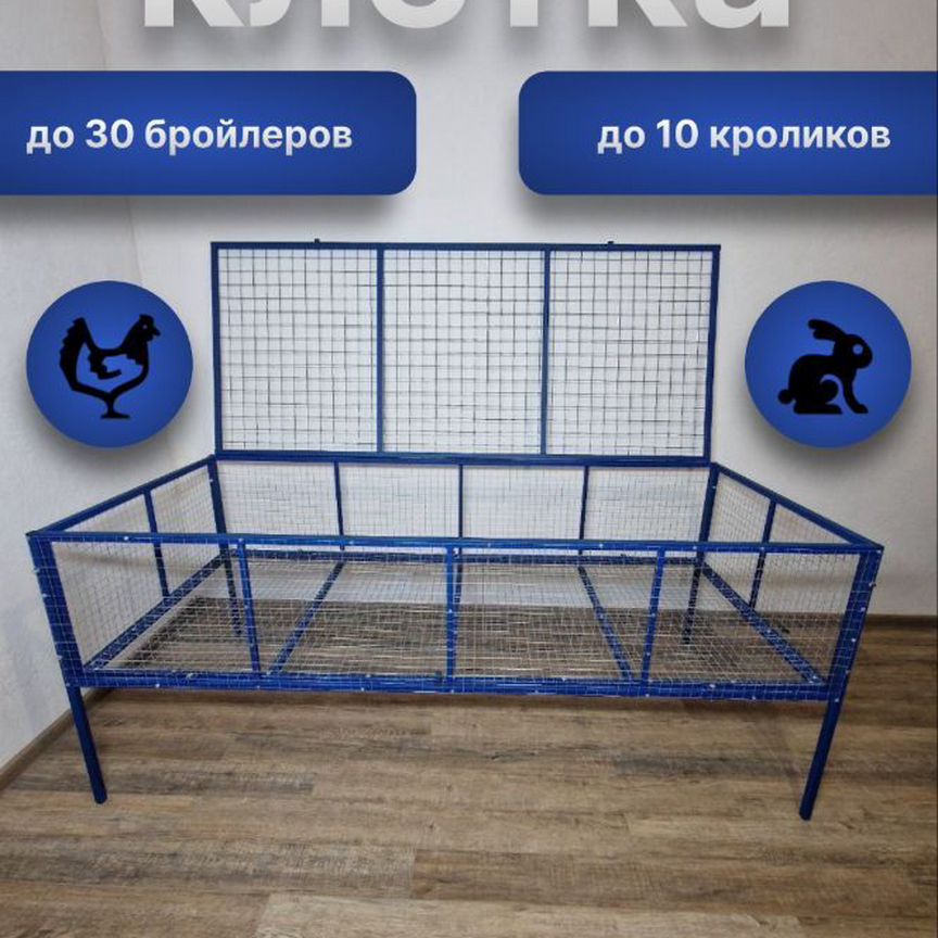 Клетка для бройлеров