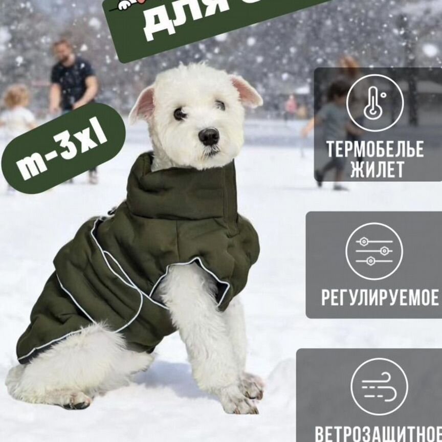 Куртки для собак wwagwear