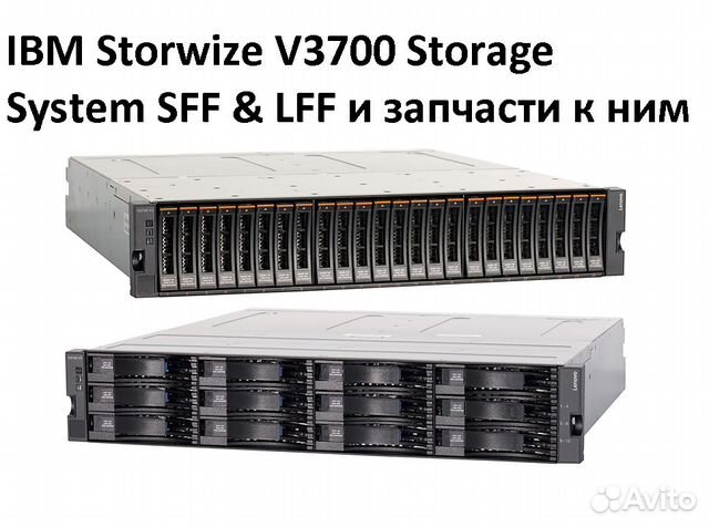 IBM Storwize V3700 V5020 V5000G2 SFF LFF и EXP купить в Москве по ...
