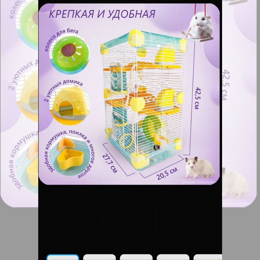 Клетка для грызунов