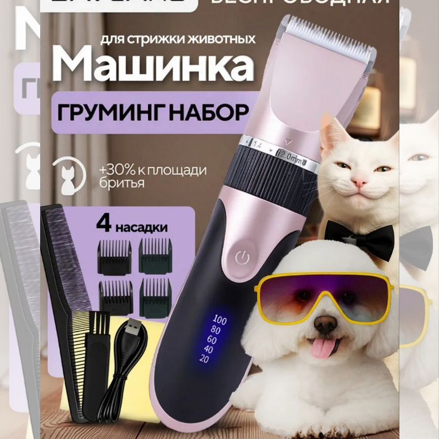 Машинки для стрижки животных