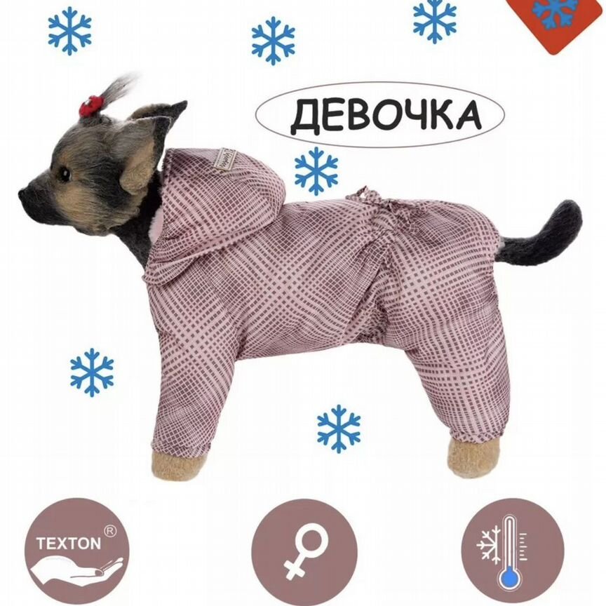 Зимний комбинезон для маленькой собаки девочки