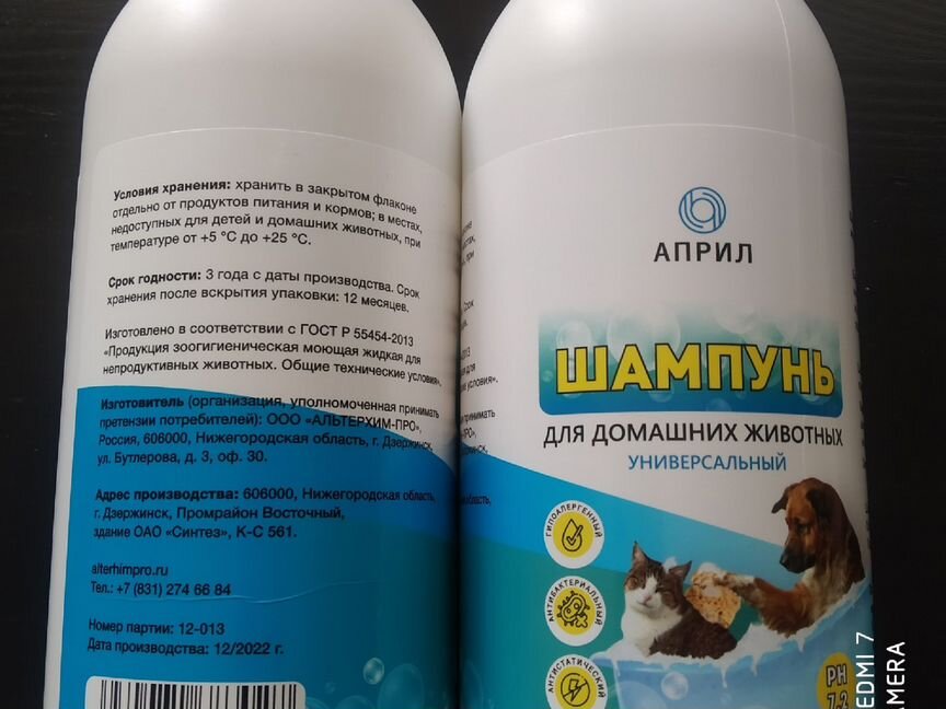 Шампунь для домашних животных