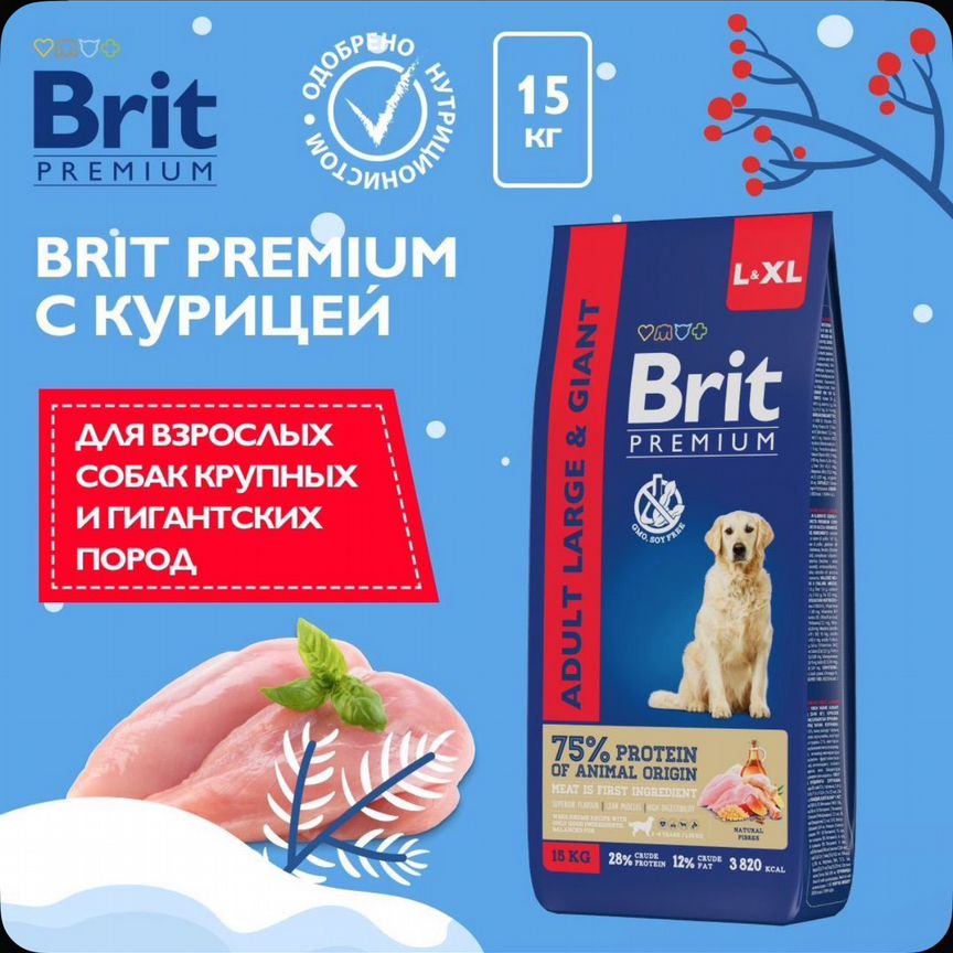Продам корм брит