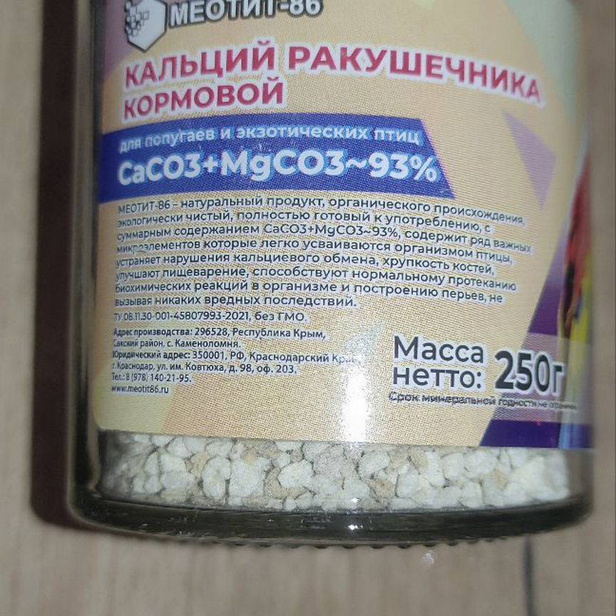 Корм кальций для попугаев