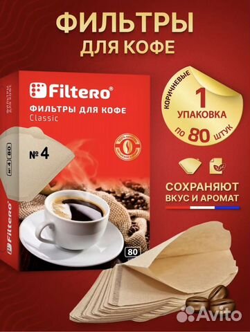 Фильтры для кофе номер 4 80 штук filtero купить в Екатеринбурге с доставкой | Товары для дома и ...