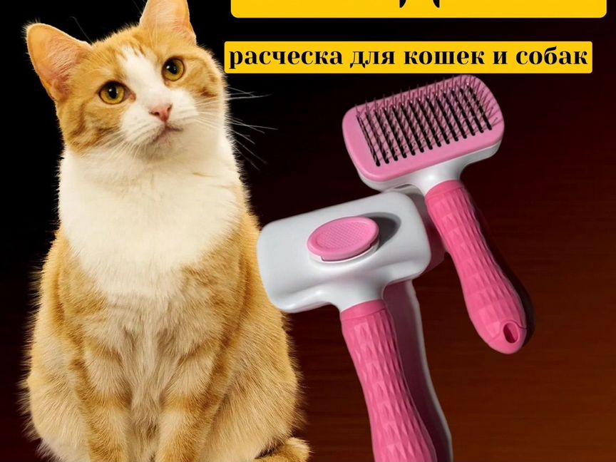 Пуходерка, самоочищающаяся расческа для животных