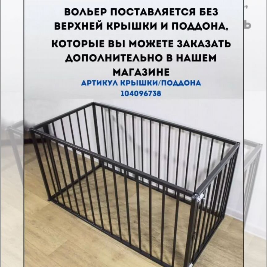 Вольер для собак в квартиру