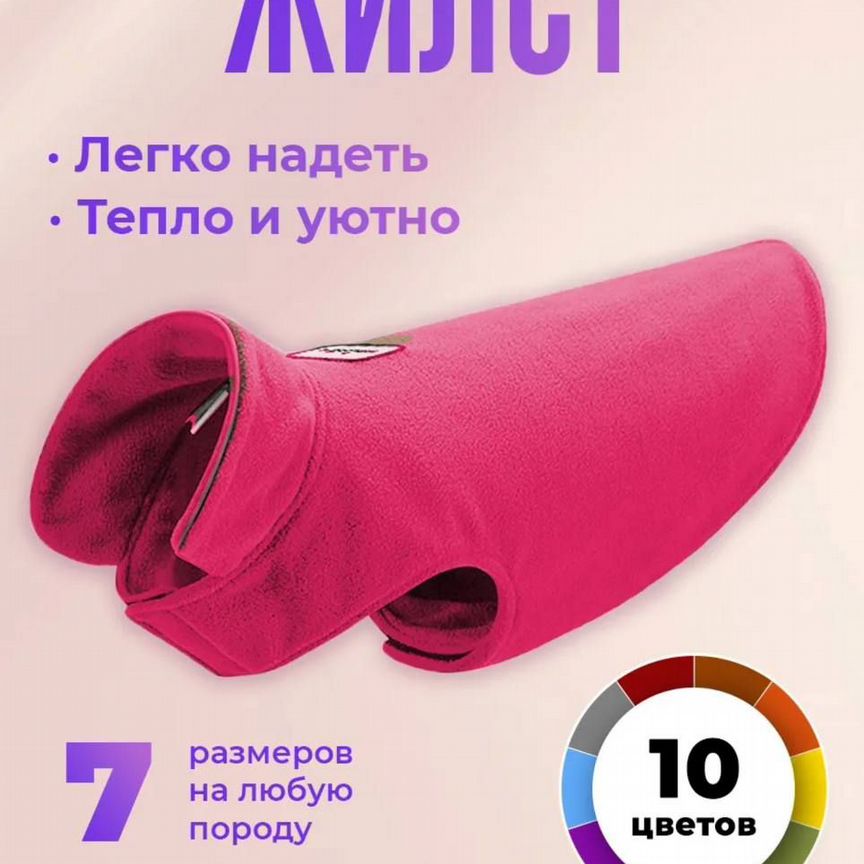 Жилет для маленьких и средних собак