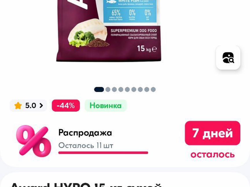 Корм для собак award