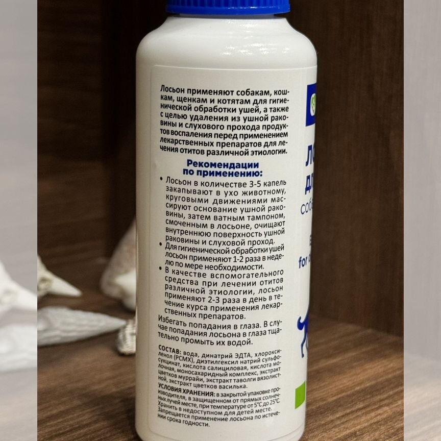 Лосьон для ушей для собак и кошек
