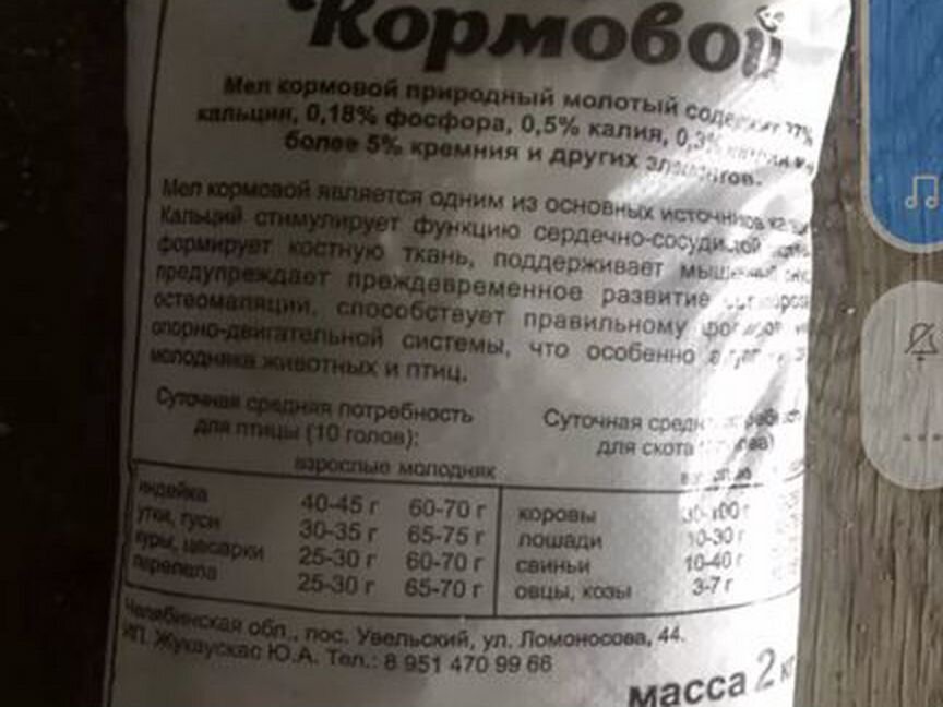 Мел кормовой