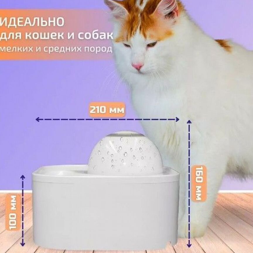 Фонтан поилка для кошек и собак автоматическая
