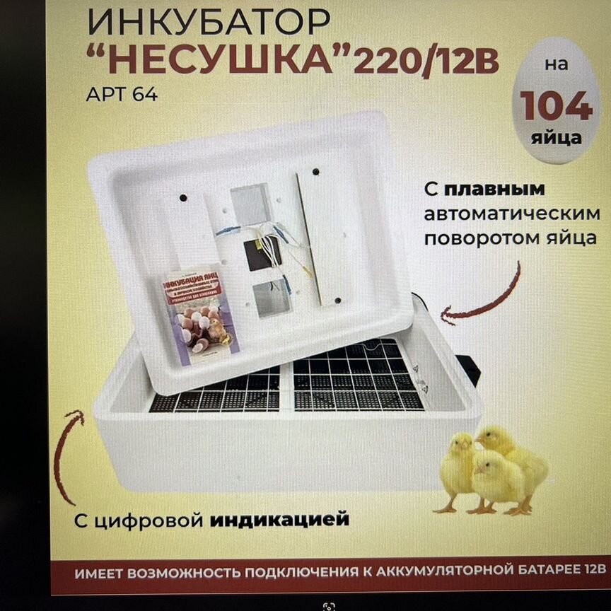 Инкубатор для яиц автоматический
