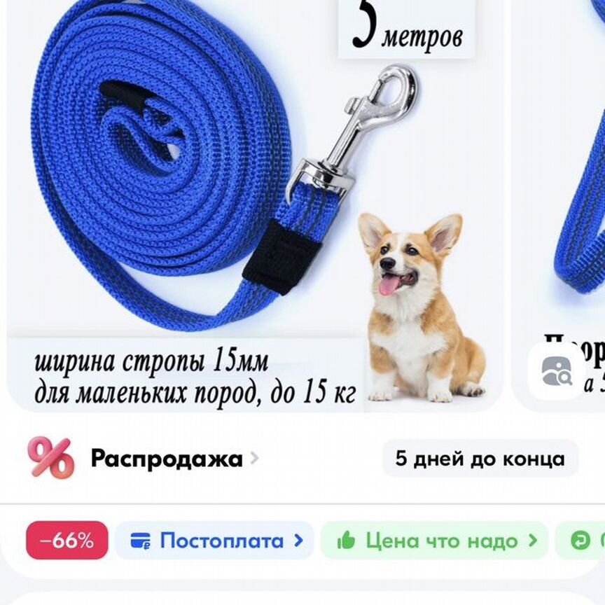 Поводок для собак