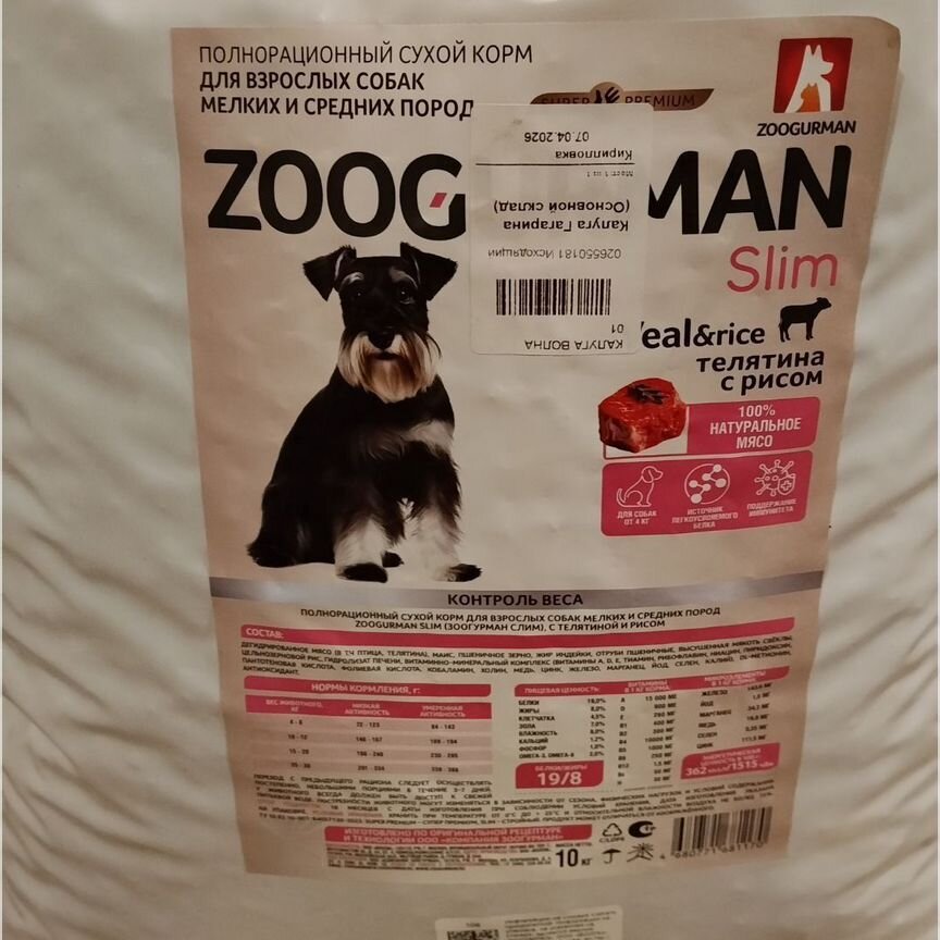 Корм для собак зоогурман
