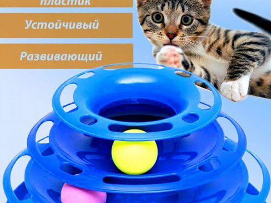Игрушка для кота