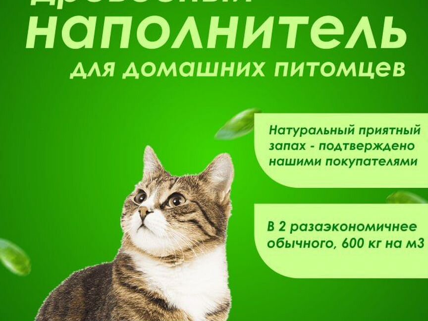 Наполнитель для кошачьего туалета Чистый Питомец