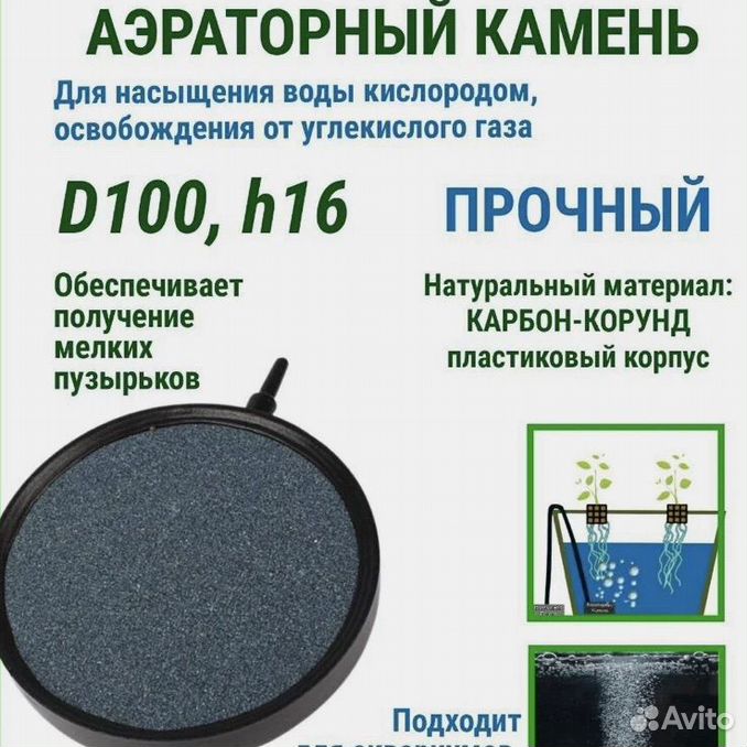 Аэраторный камень 100 мм