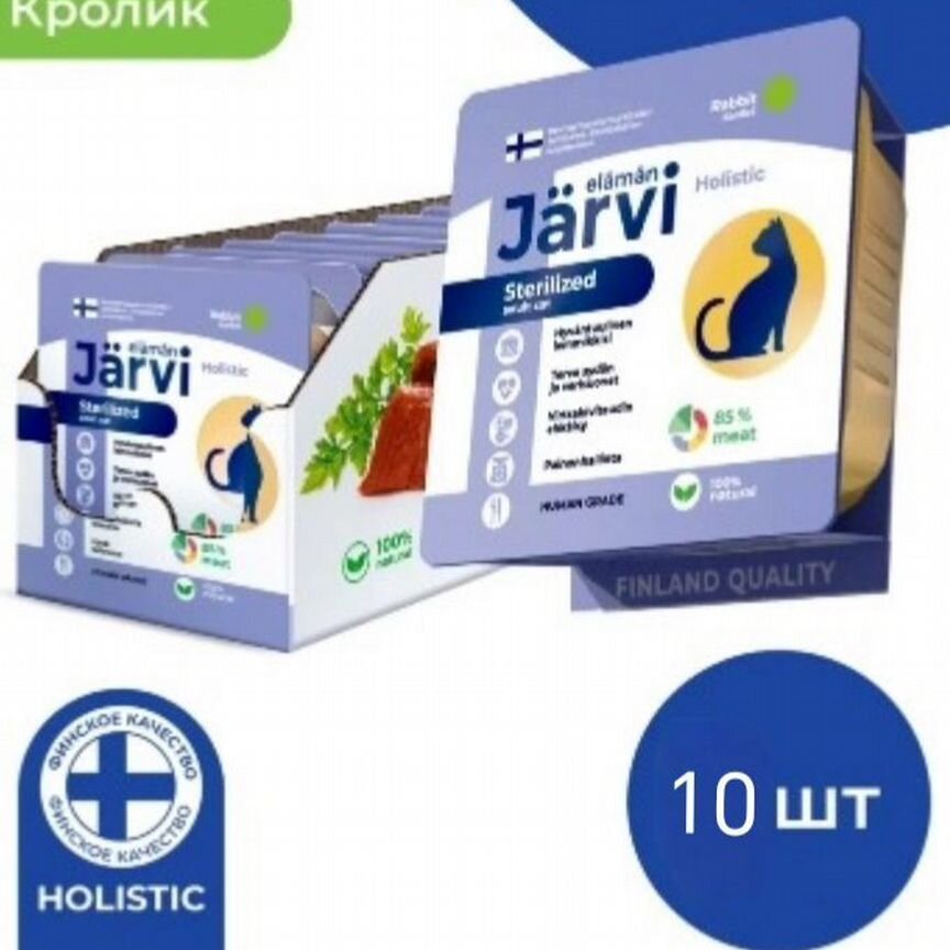 Jarvi 10шт паштет для кошек