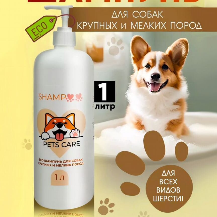 Шампунь Эко для собак крупных и мелких пород 1 лит