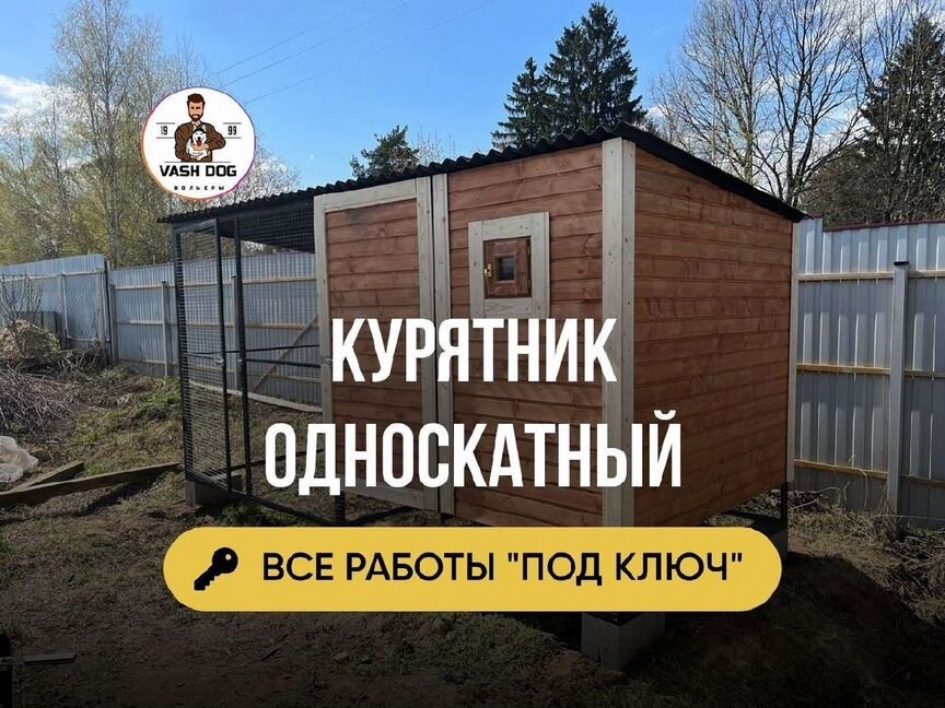 Курятник с установкой