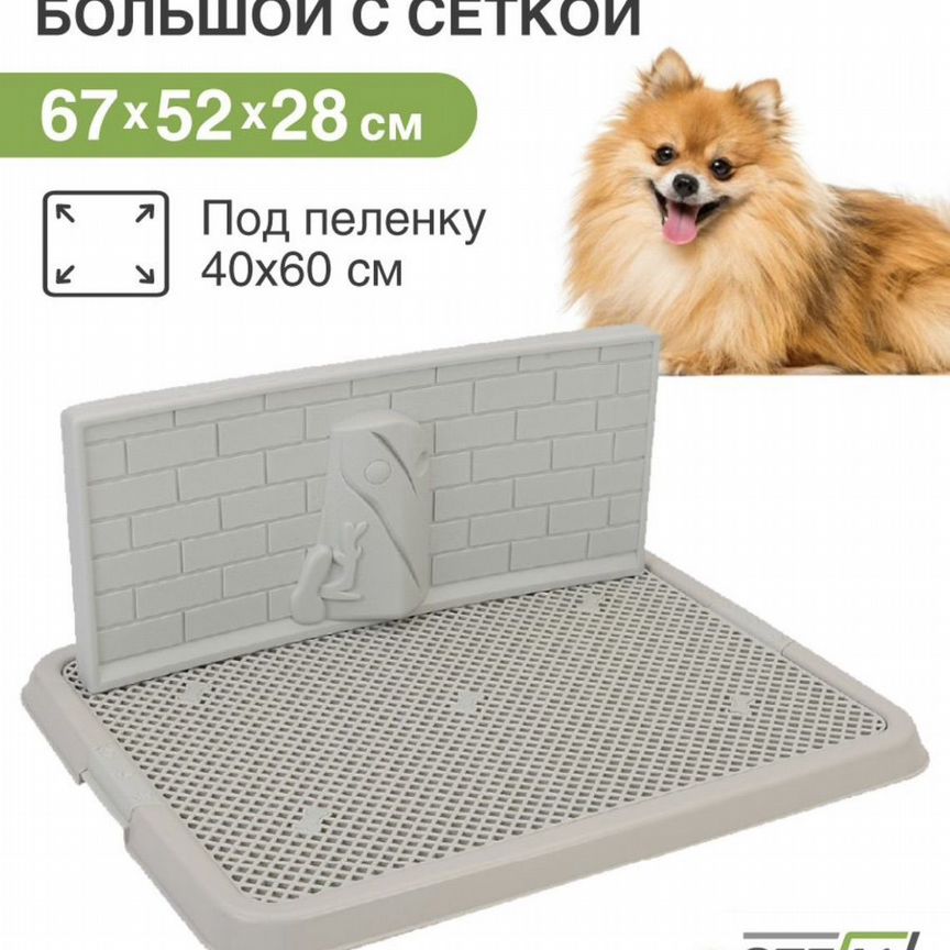Туалет лоток для собак под пеленку большой Stefan