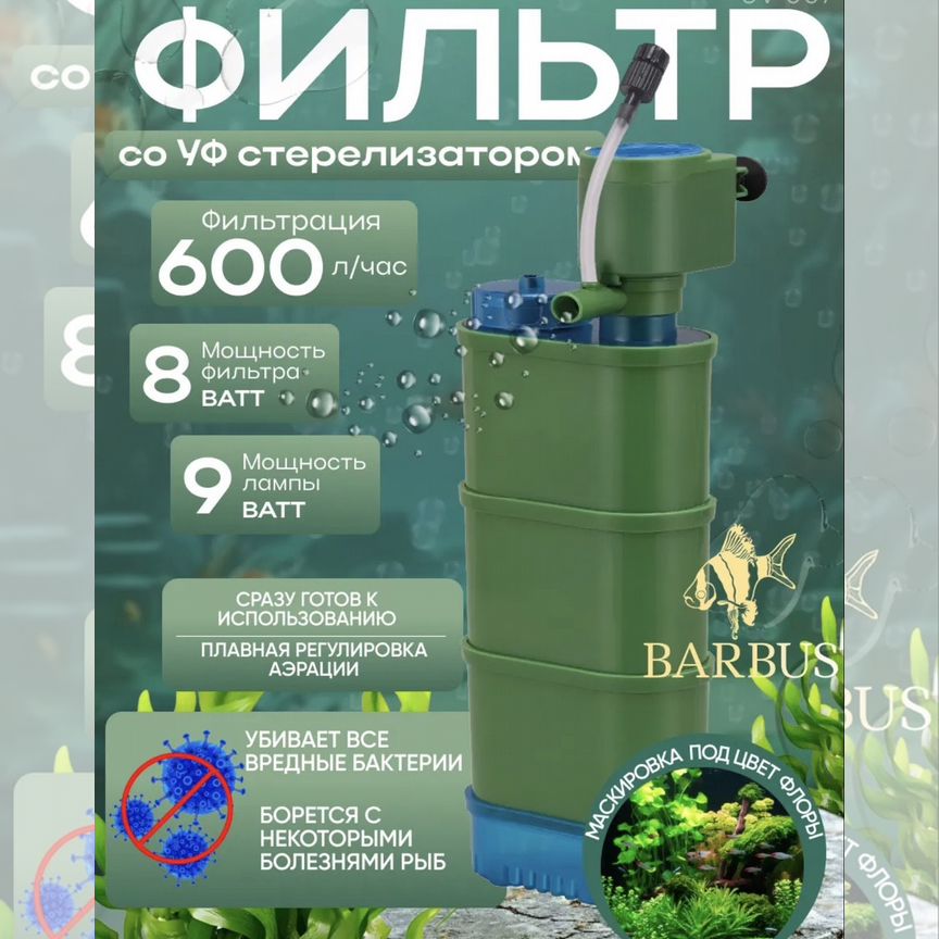 Фильтр для аквариума