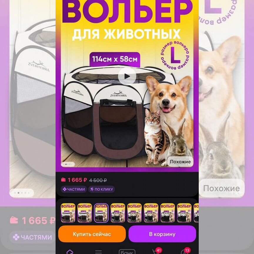 Вольер для кошек и собак большой тканевый