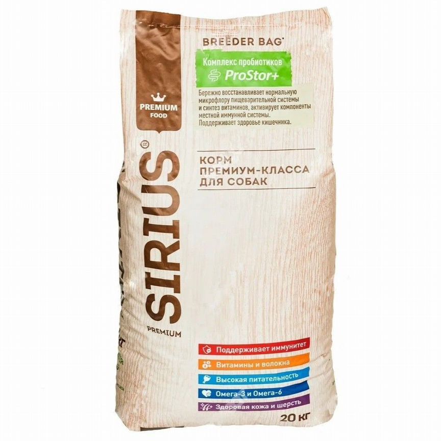Корм для собак sirius говядина 20кг