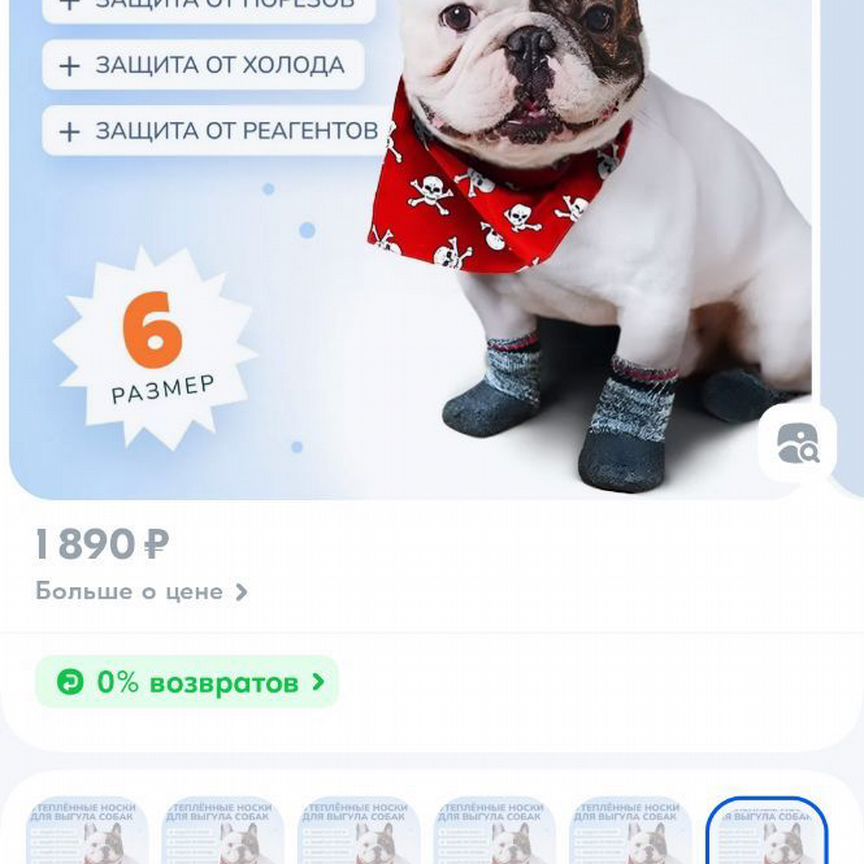 Утеплённые прорезиненные носки для собак, размер 6