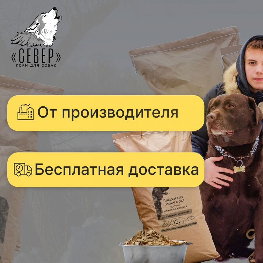 Корм для собак 15 кг от производителя