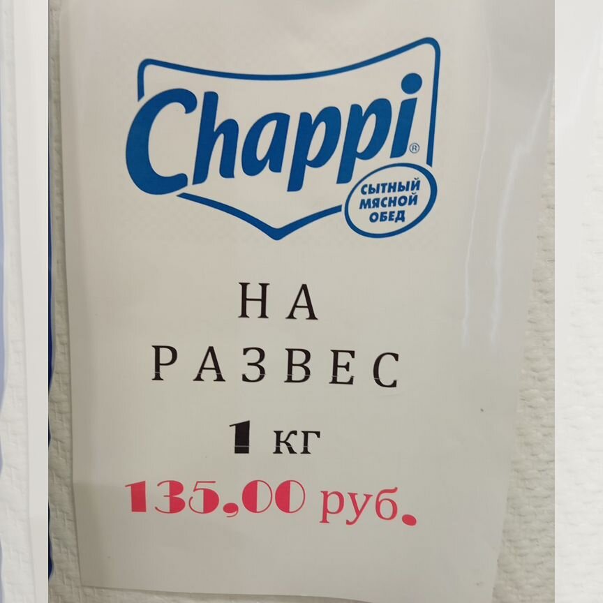 Корм Chappi на развес, говядина