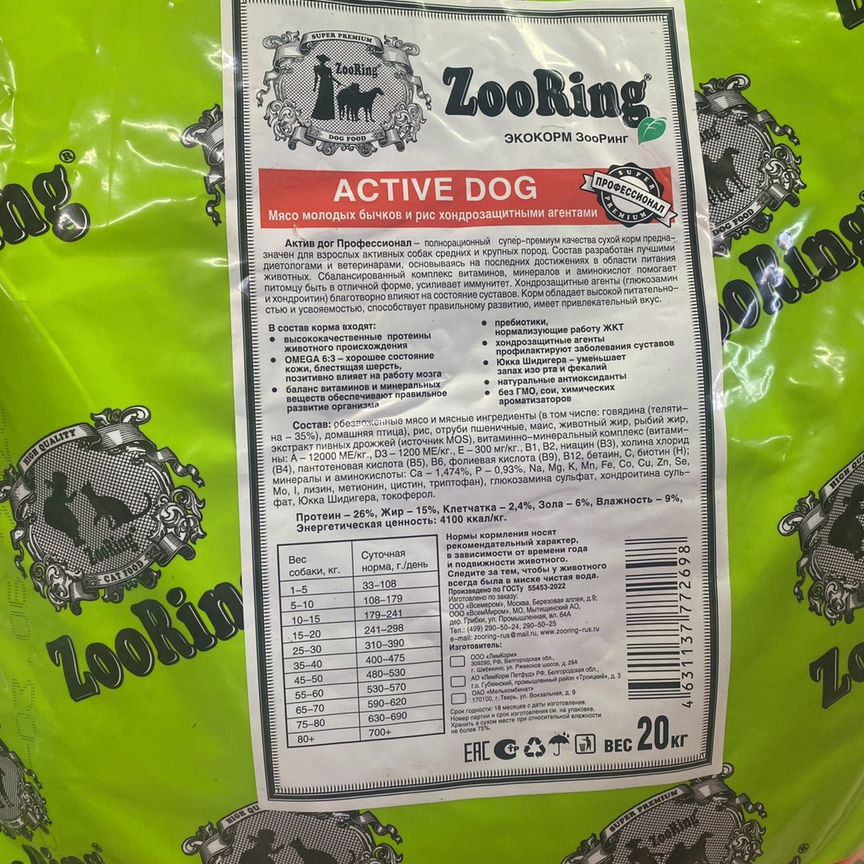 Корм для собак зооринг 20 кг