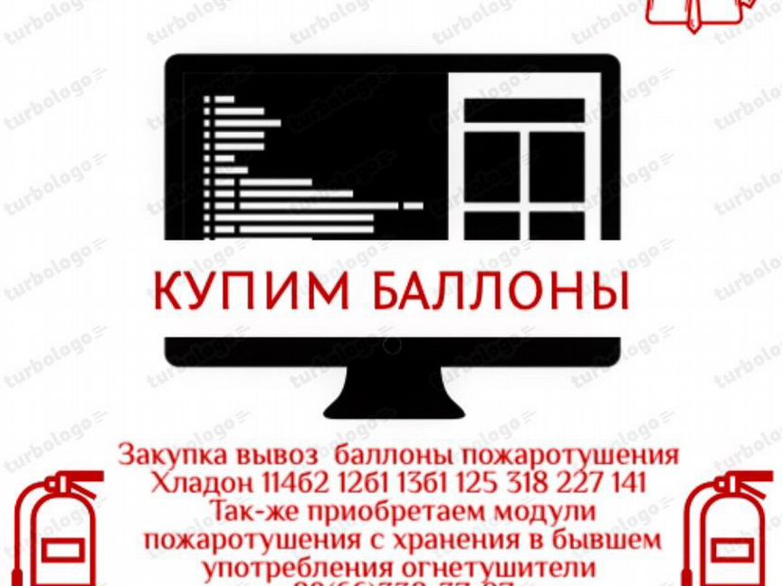 Баллоны, Модули, Пожараные, Хладон, Фреон