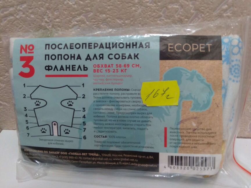 Попона для собак послеоперационная