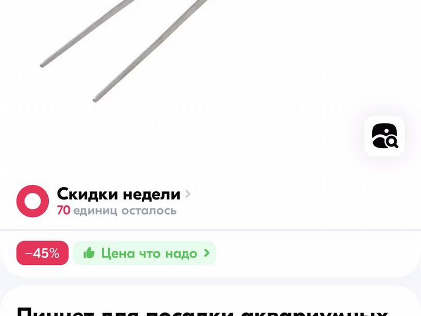 Пинцет для аквариума