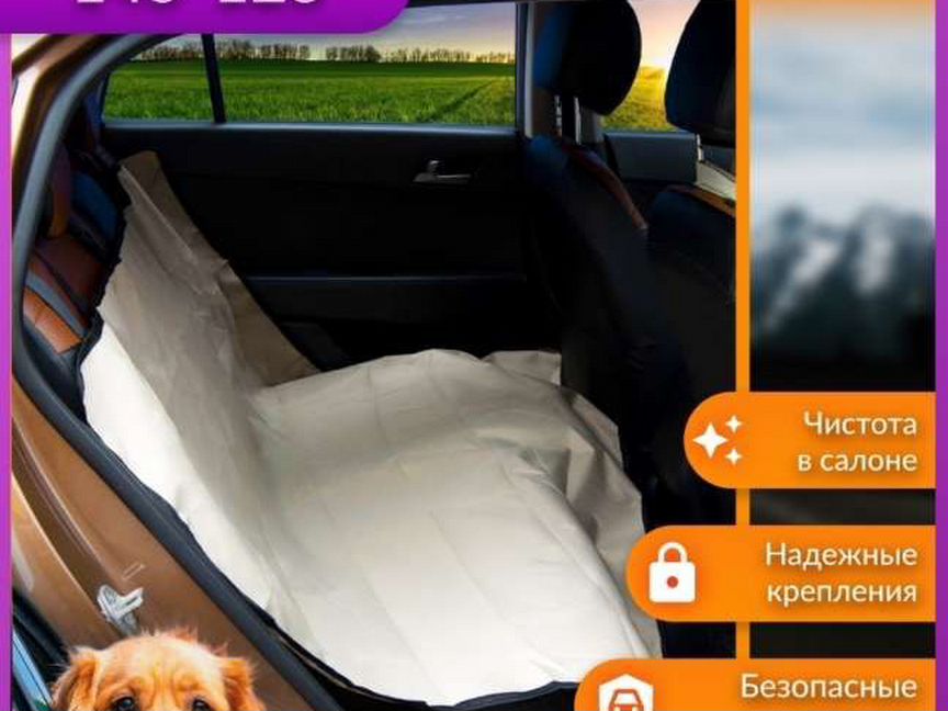 Автогамак для перевозки собак и др.животных